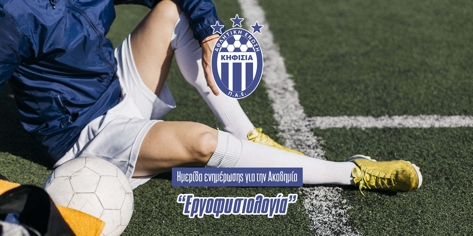 Εργοφυσιολογία - KIFISIA FC | ΑΘΛΗΤΙΚΗ ΕΝΩΣΗ ΚΗΦΙΣΙΑΣ